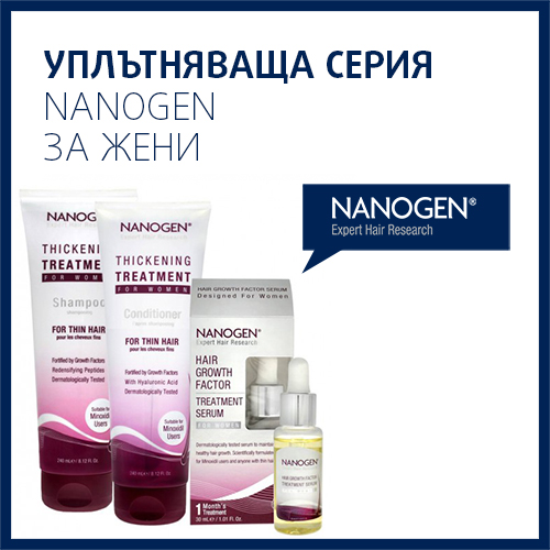 Уплътняваща косъма серия за коса от Nanogen за жени
